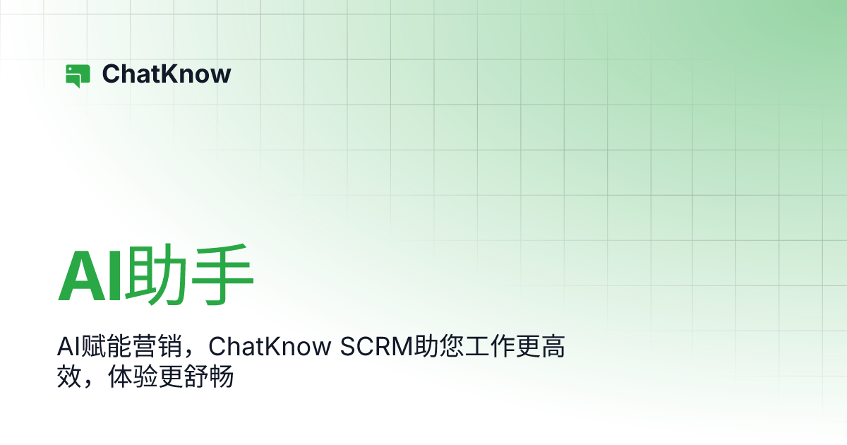 AI助手 | ChatKnow